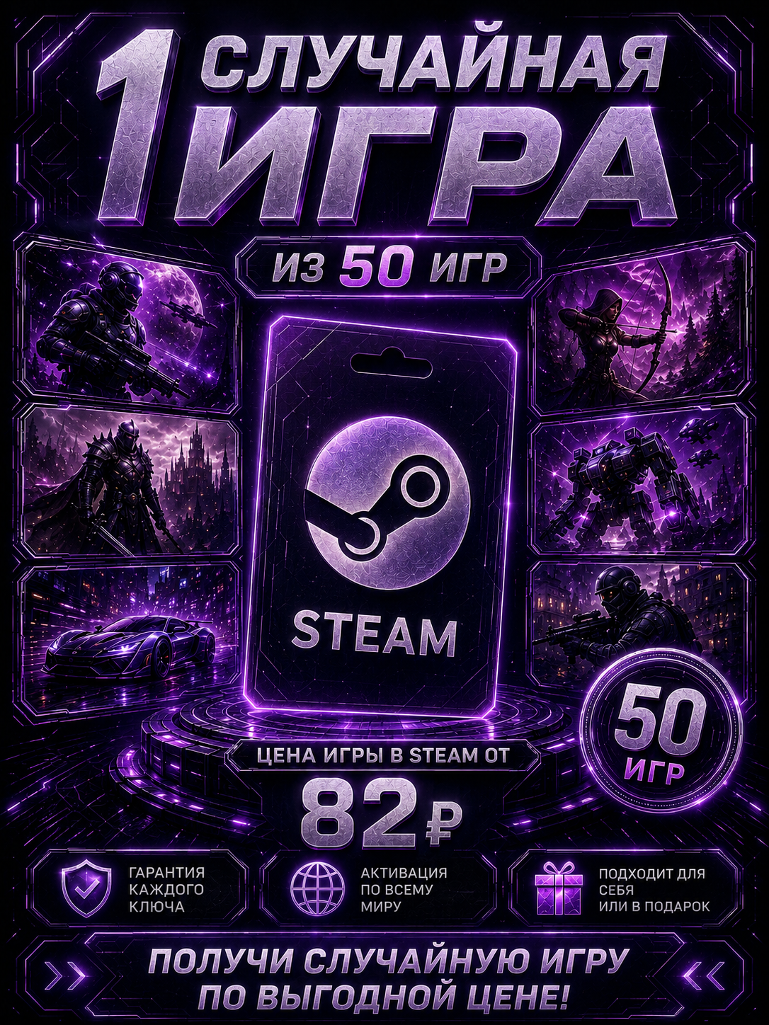 Случайная игра Steam | Region Free | Мгновенная доставка | Steam Key