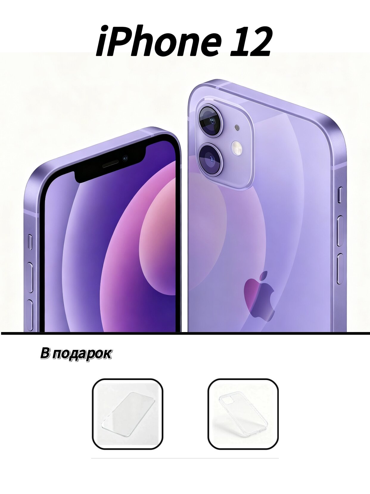 Смартфон Apple iPhone 12 128 ГБ, 2 SIM, фиолетовый, Оригинал Глобальная версия.