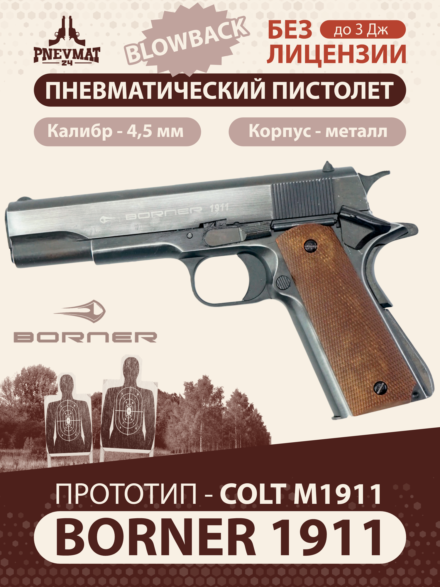 Пневматический пистолет Borner Colt 1911, черный, пластик и металл