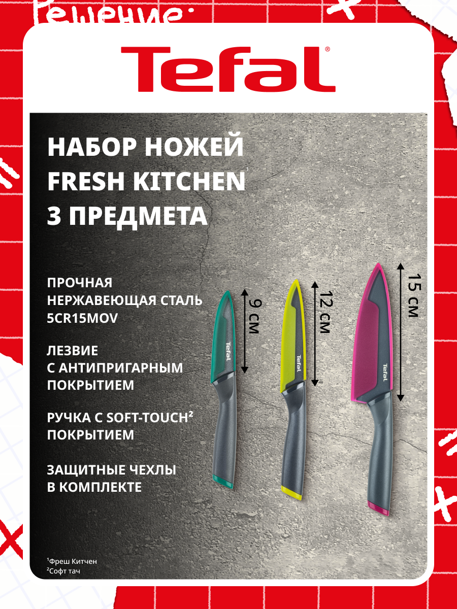 Набор ножей кухонных Fresh Kitchen, 3 предмета