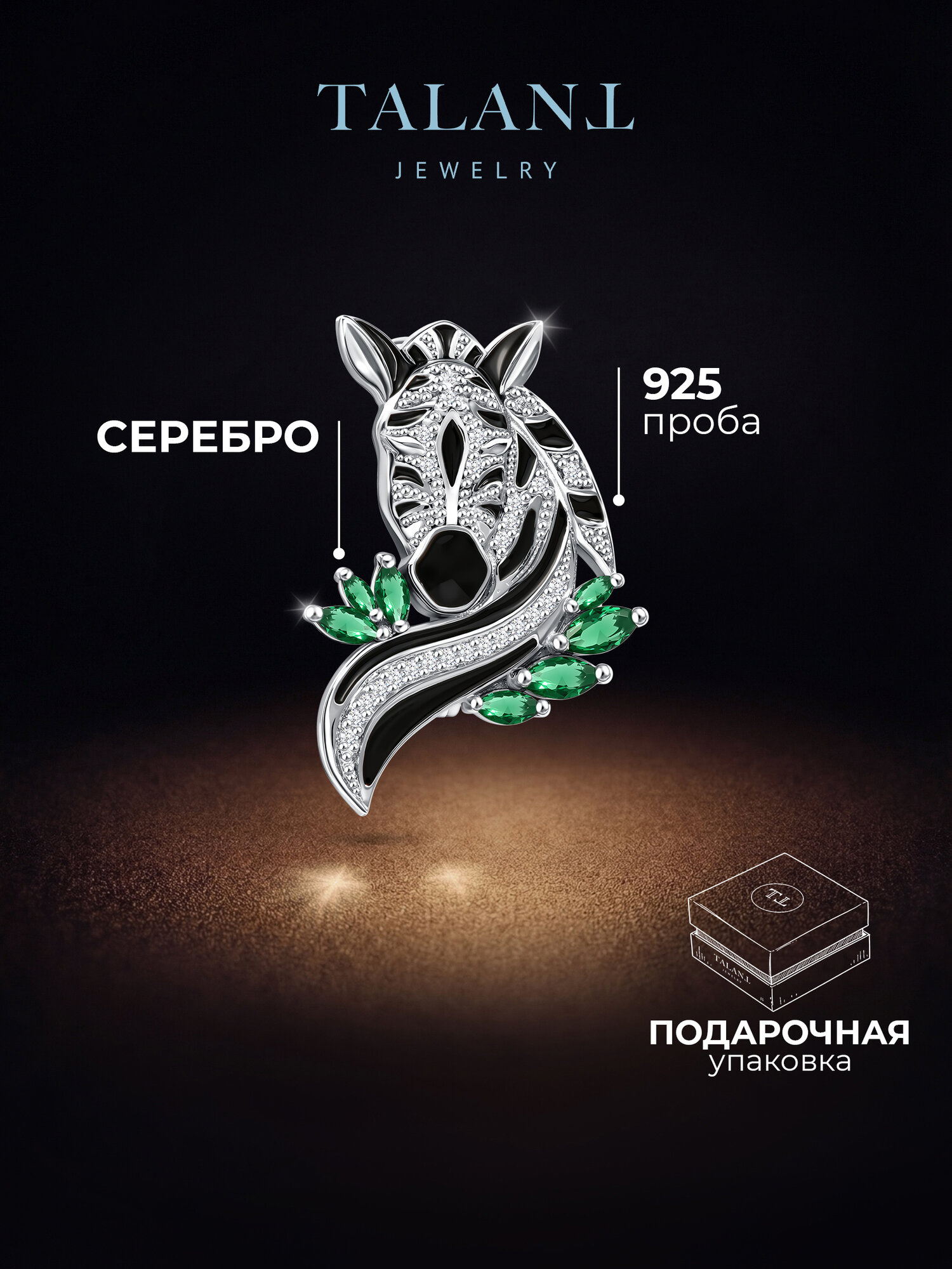 Брошь, серебро, 925 проба, родирование, фианит