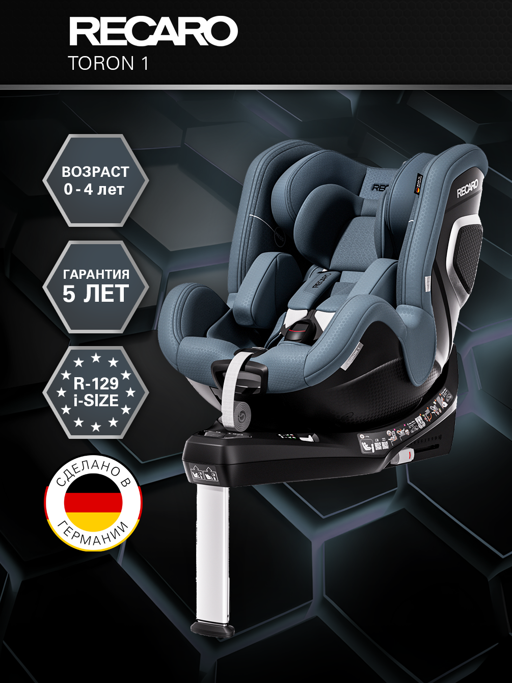 Автокресло детское Recaro Toron 1 Gallant Grey, темно-серый, с рождения до 4 лет, с базой, поворотный механизм