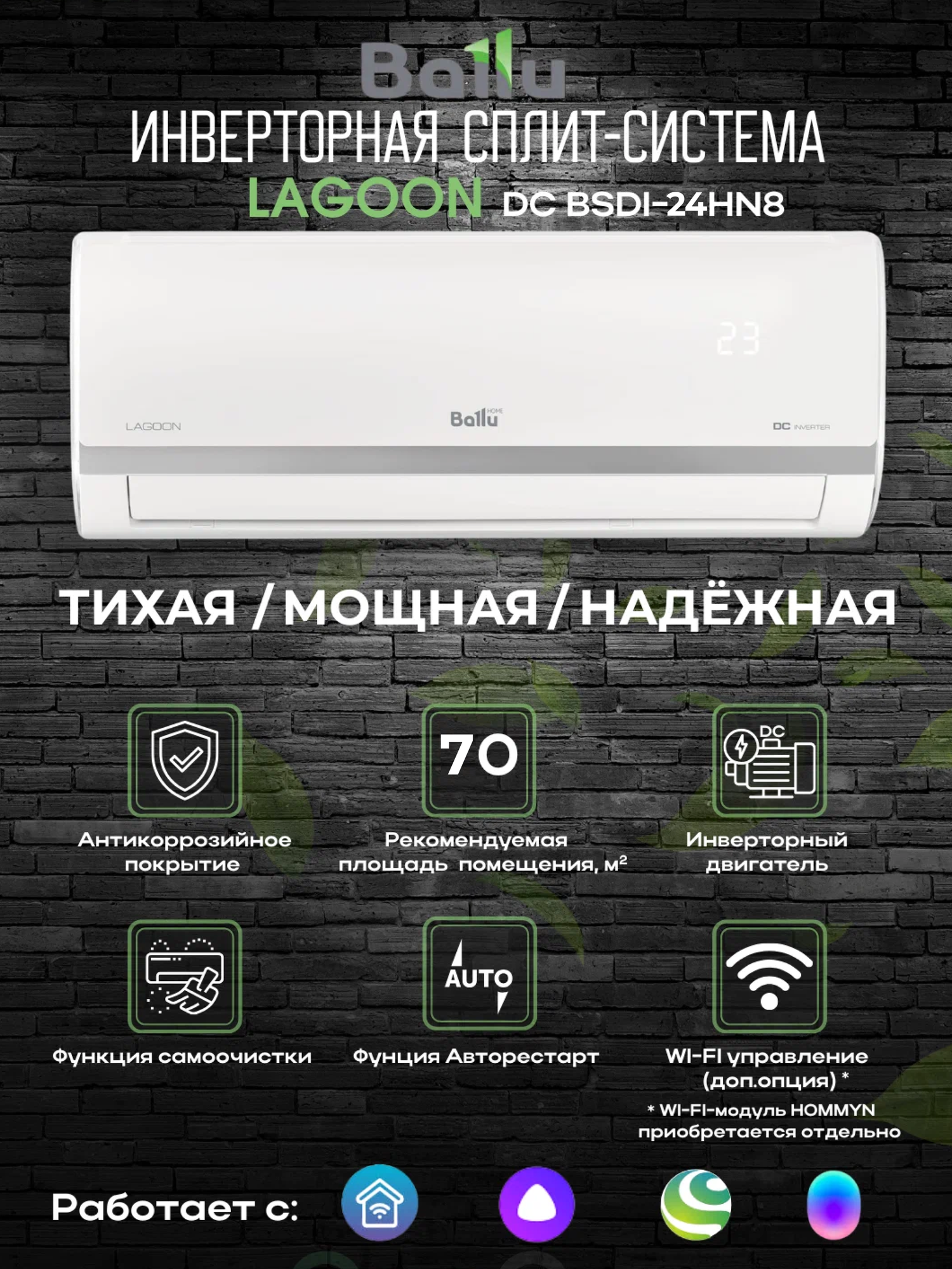 Кондиционер, сплит-система инверторная Ballu Lagoon Inverter BSDI-24HN8, до 70 м², Wi-Fi Ready, R32 фреон, завод Midea