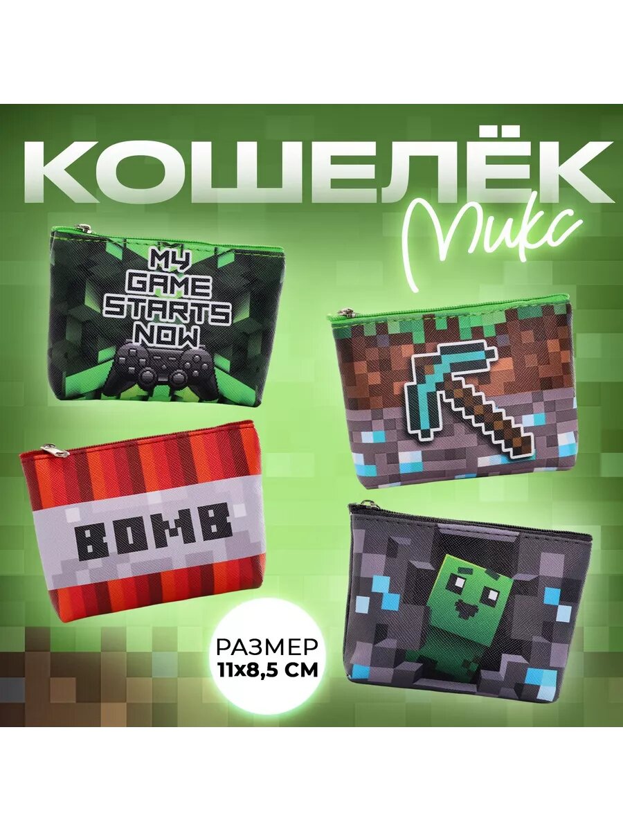Монетница NAZAMOK KIDS