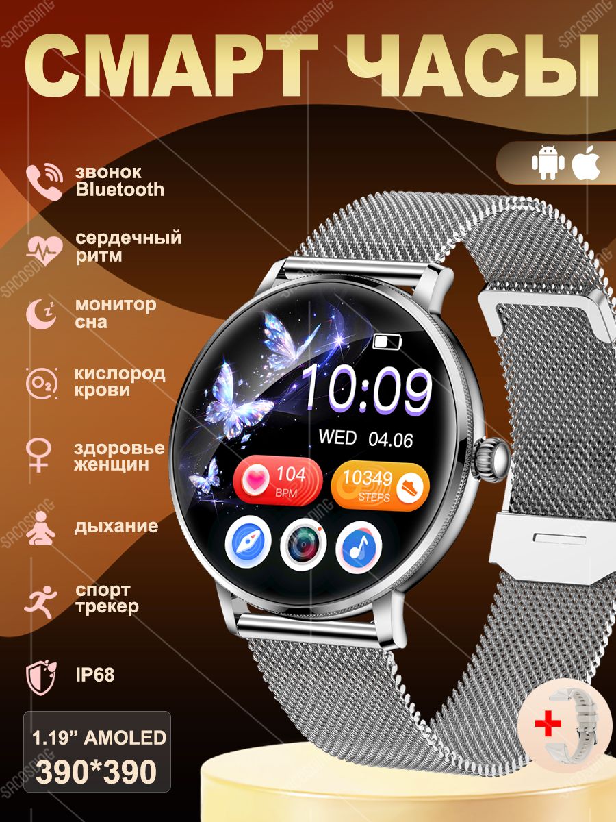 SACOSDING Смарт-часы, 39mm, серебряная сетка