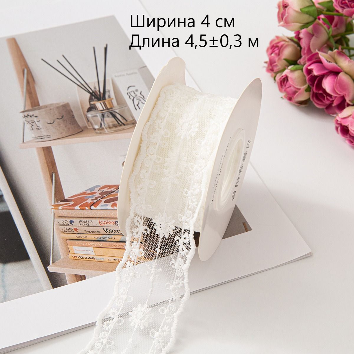 Сетчатое кружево и лента, материалы для шитья и рукоделия, материалы для упаковки подарков