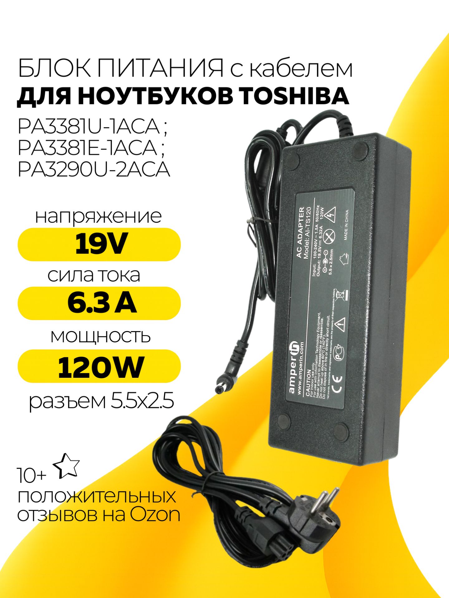 Блок питания для ноутбуков Toshiba 19V 6.3A 5.5x2.5mm