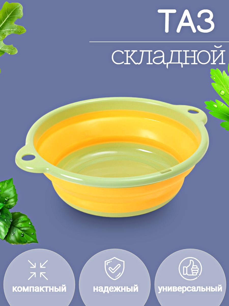 Таз 3 л силикон 1 шт складная конструкция