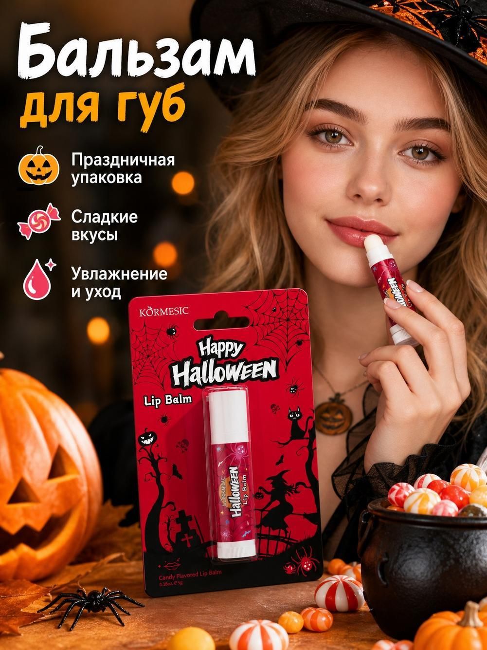 Бальзам для губ
