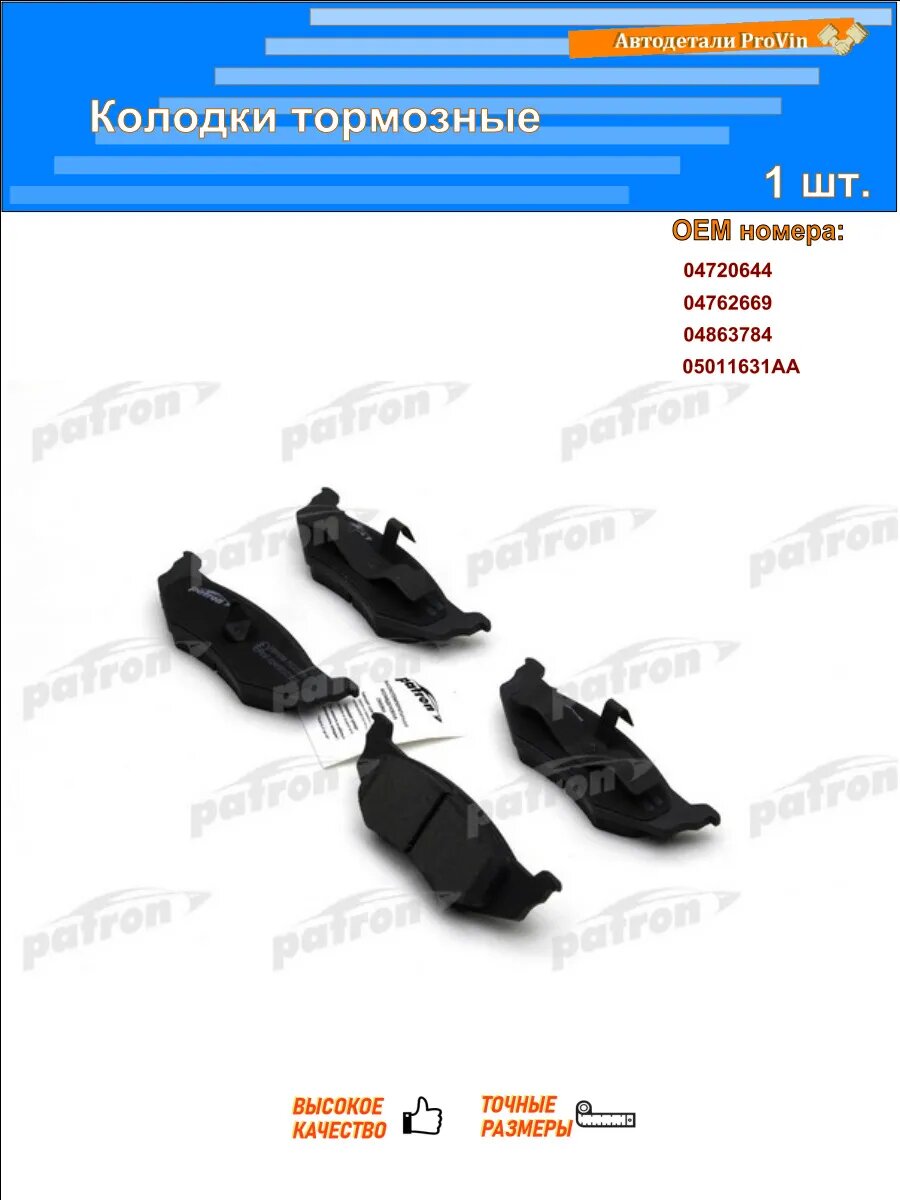 Колодки тормозные чрйлёр 300м