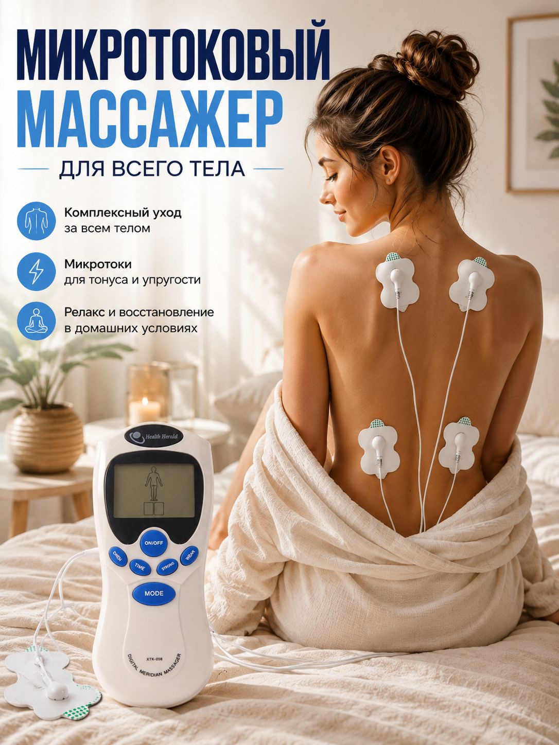 Массажер электрический для тела /Микротоковый массажер импульсный для тела