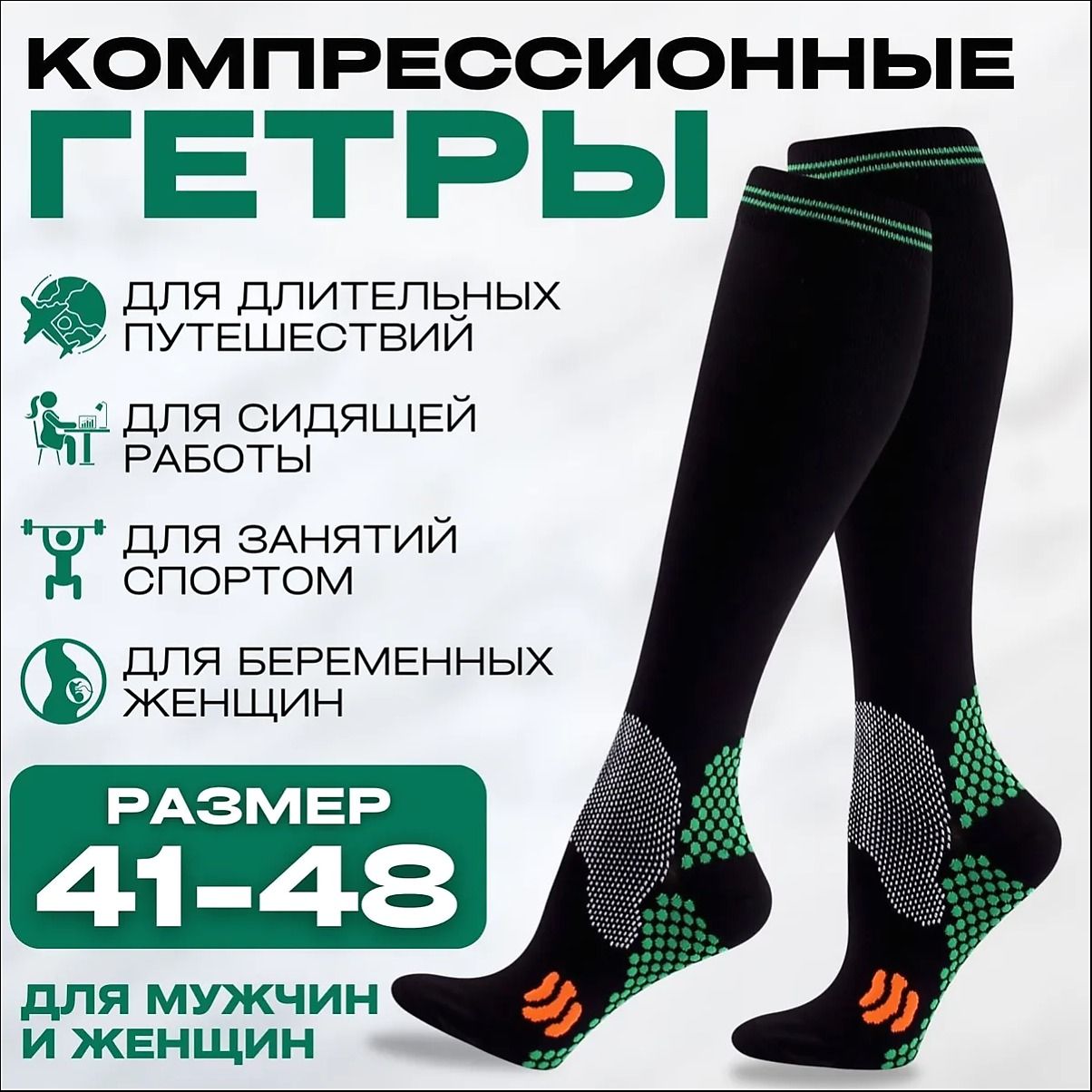 Гольфы