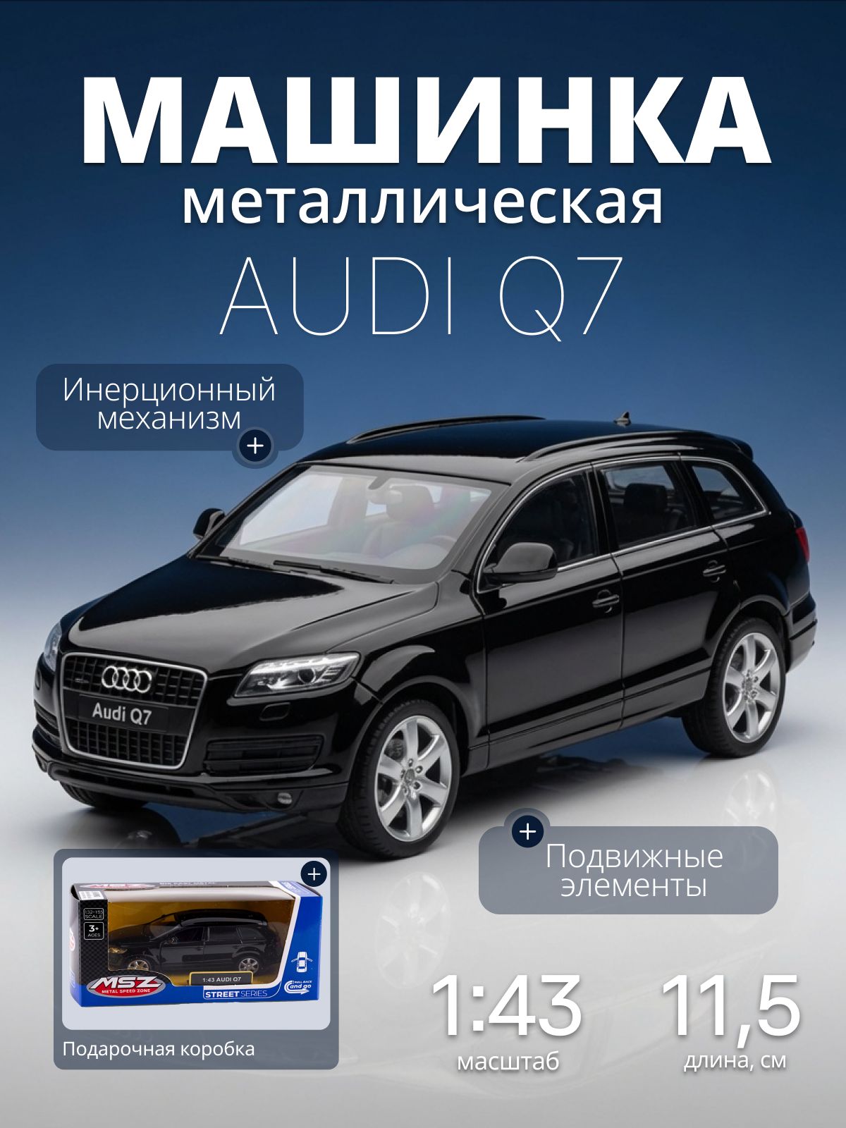 Игрушка детская машинка металлическая Audi Q7 1:43