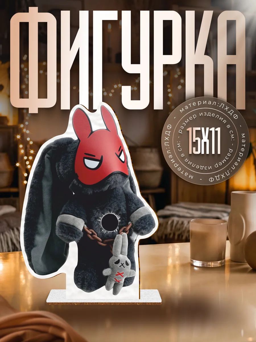 Деревянная фигурка Plushie Dreadfuls