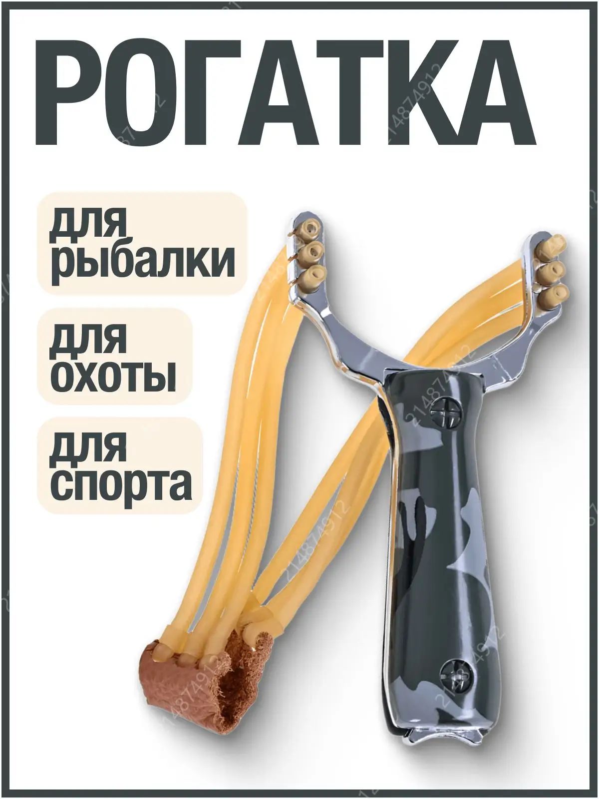 Шарики, гарпуны, стрелы для рогатки