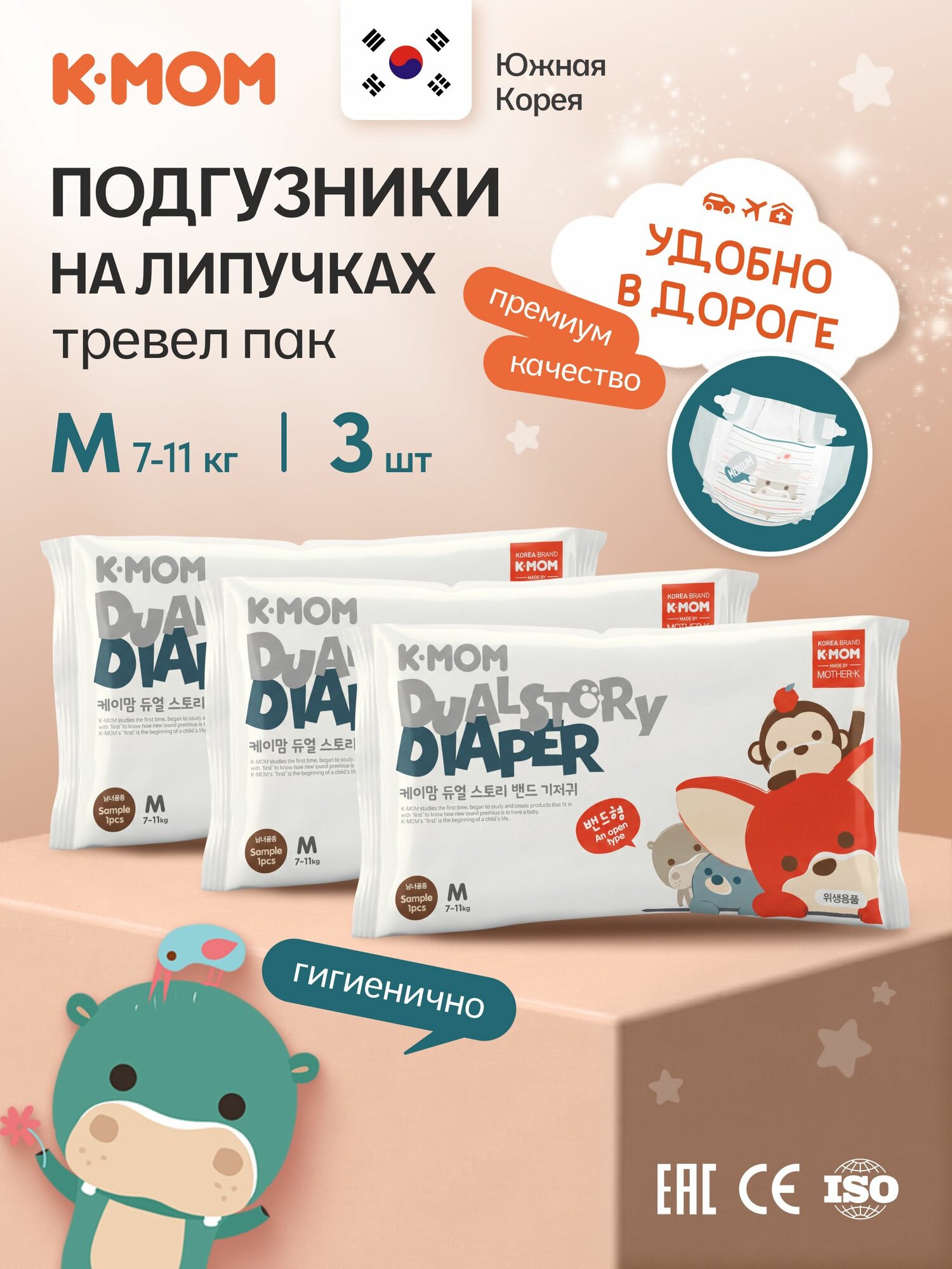 Пробники подгузники 3 размер M 7-11 кг детские на липучках Premium 3 шт