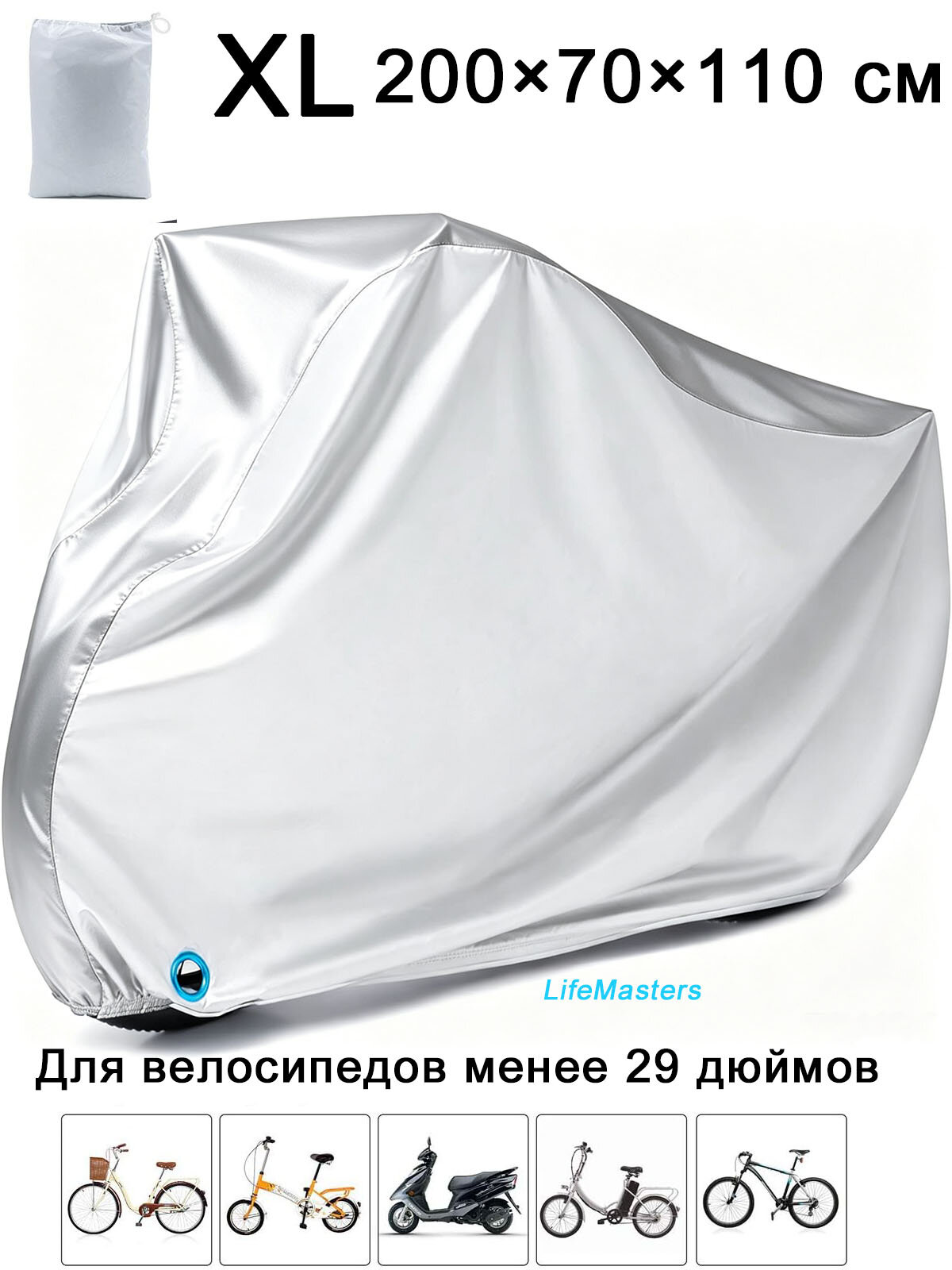 Чехол для велосипеда