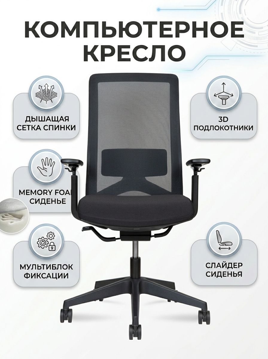 Norden компьютерное кресло Вильямс LB / Williams LB черная сетка
