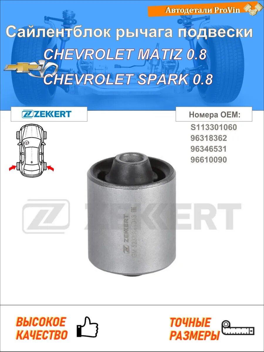 Gm-5233, С/блок задний поперечного рычага Chevrolet Matiz (M