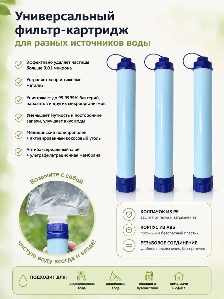 Портативный фильтр для воды на улице