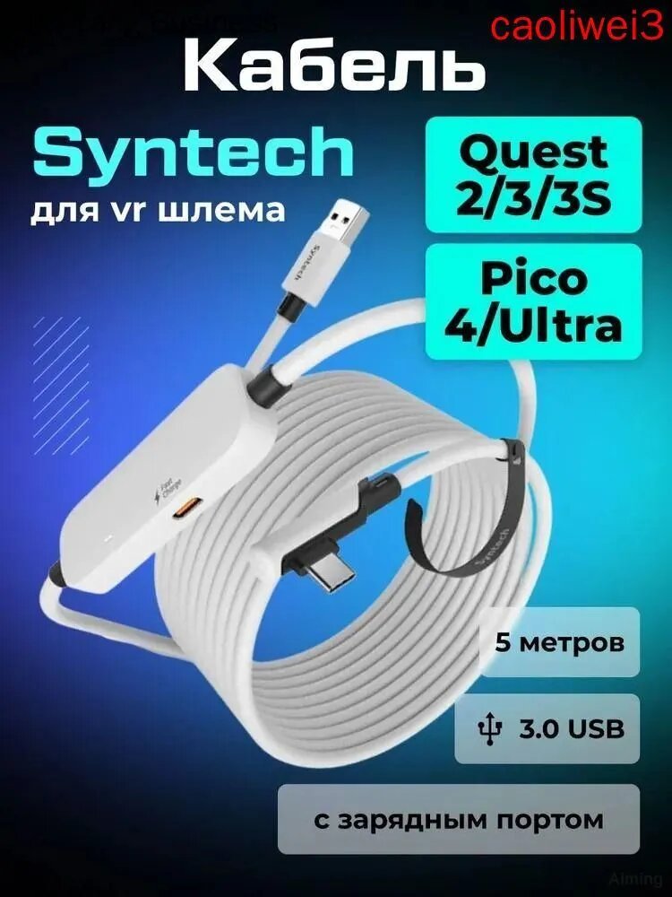 Кабель VR аксессуар для Oculus Quest 3/ 3S/ 2/ Pico 4/ Ultra/ Pro, Fast Charging Link, с зарядным портом
