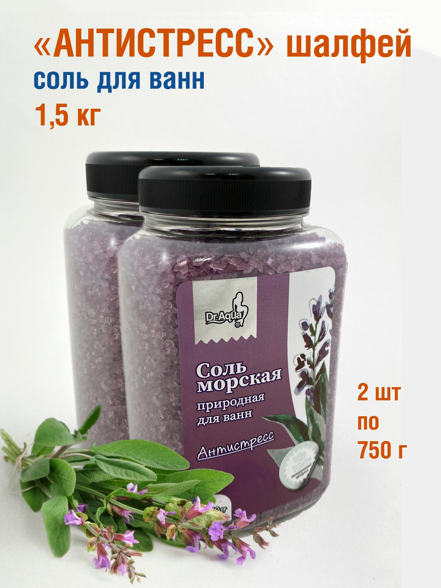 Dr. Aqua, Соль морская природная Шалфей "Антистресс" , 1,5 кг. - 2 уп. по 750 гр.