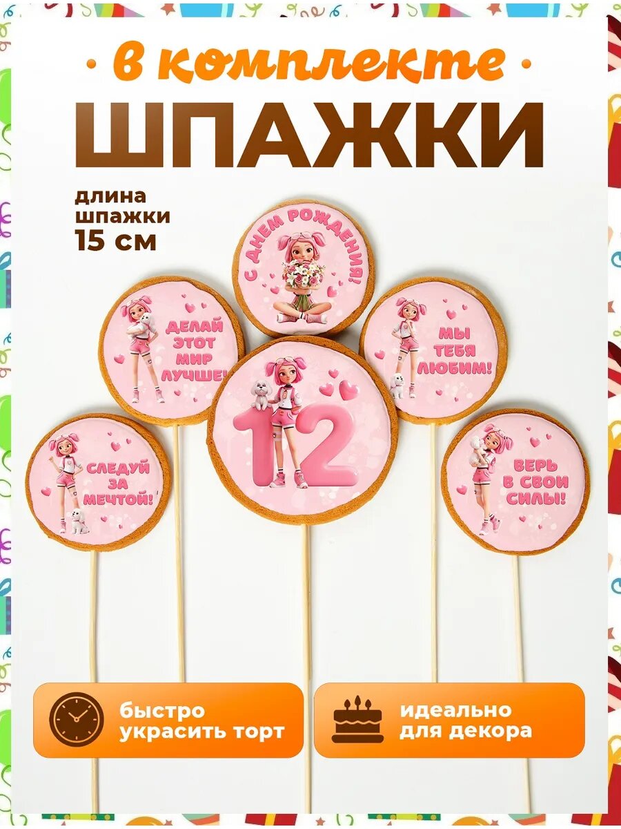 Топпер на торт 12 лет — фото 1