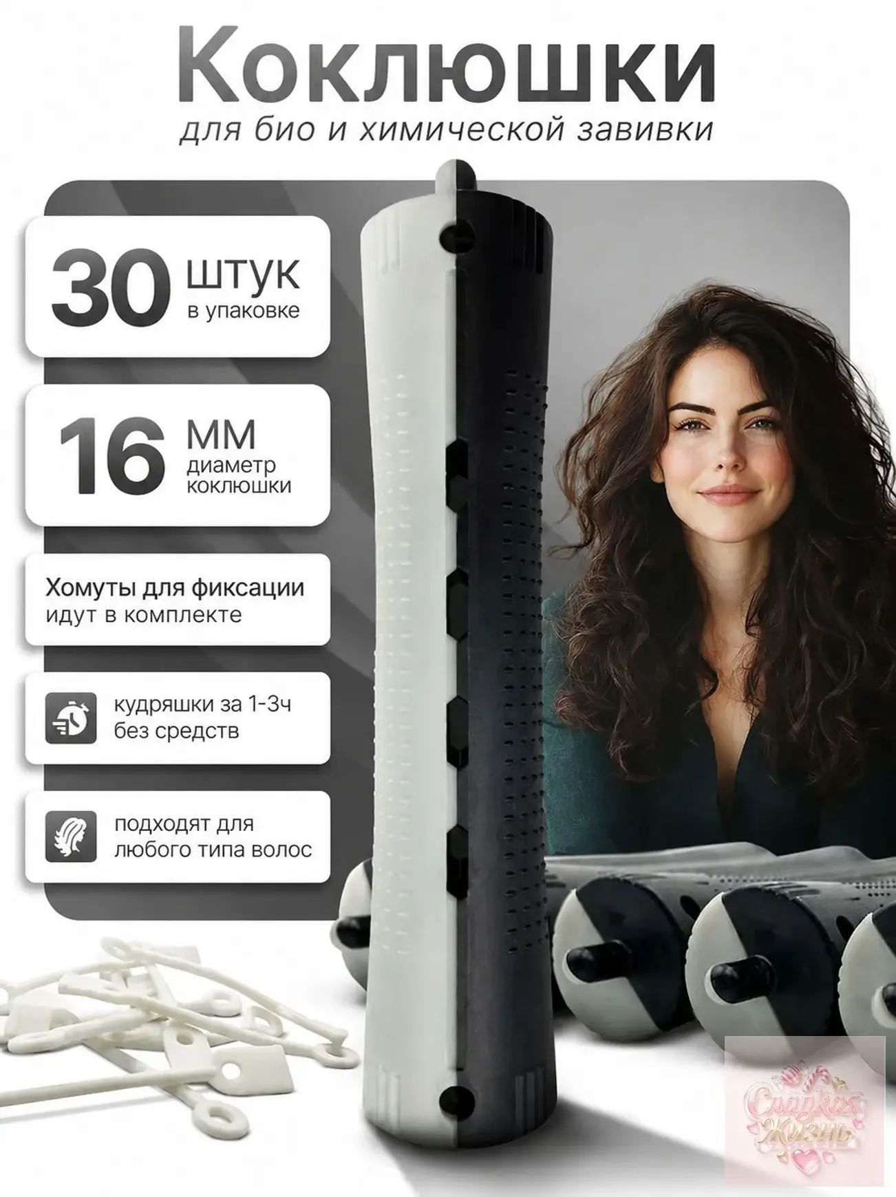 Бигуди, диаметр 16 мм, 30 шт
