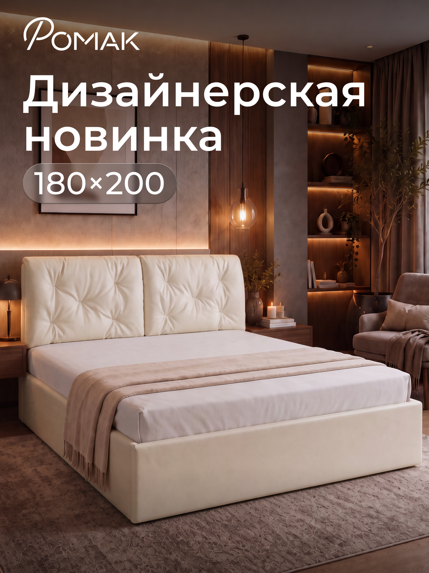 Кровать 180x200 двуспальная Ромак Мадена Айвори с подъемным механизмом, ящиком для хранения