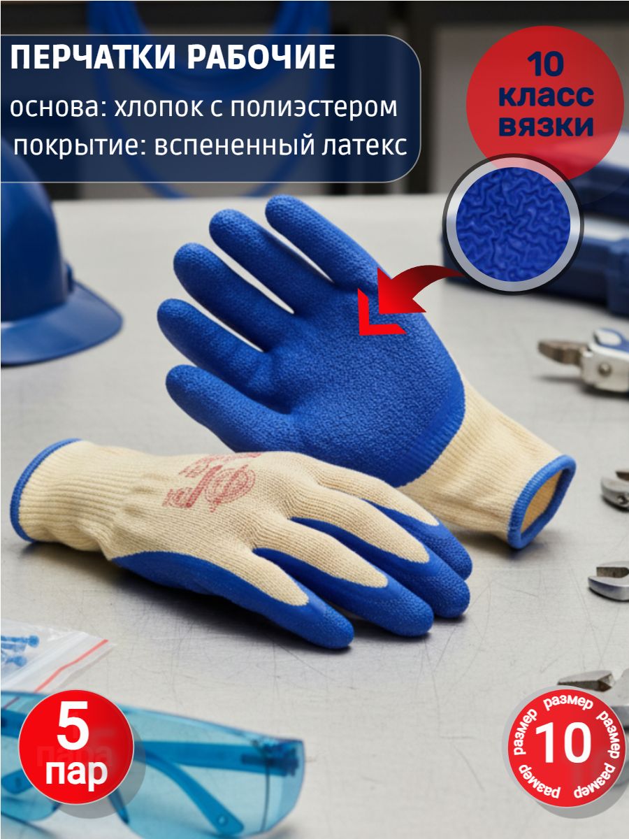 5 пар Перчатки рабочие "Хедмен Торро" 10 р.