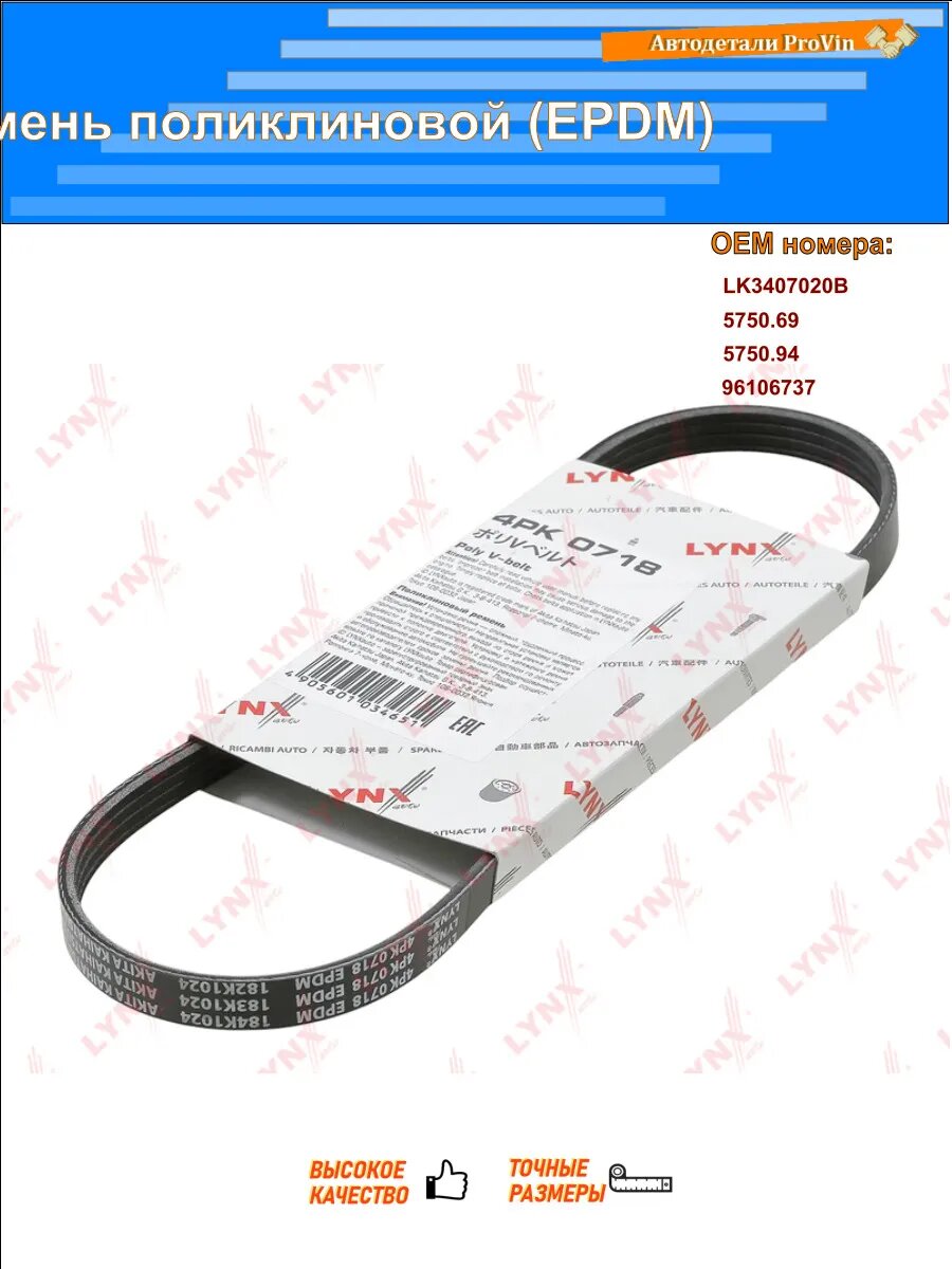 Ремень поликлиновой (EPDM) шевроле спарк 05-10