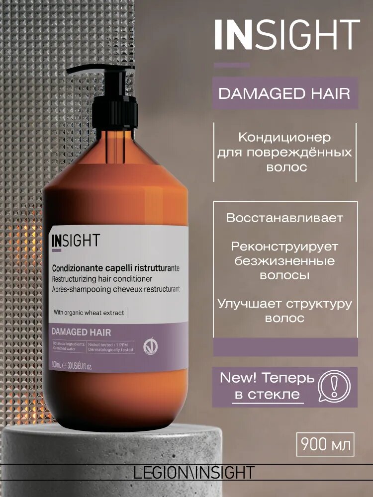 Insight Damaged Hair - Кондиционер для восстановления поврежденных волос 900 мл