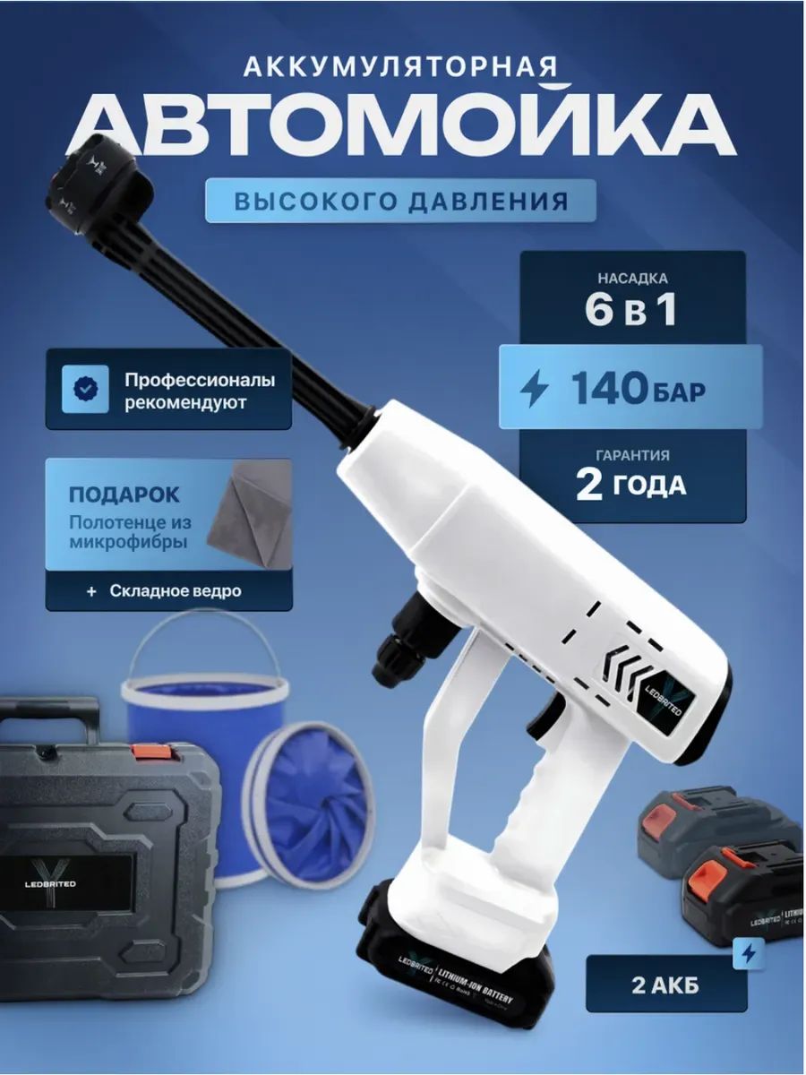 Мойка высокого давления аккумуляторная для автомобиля