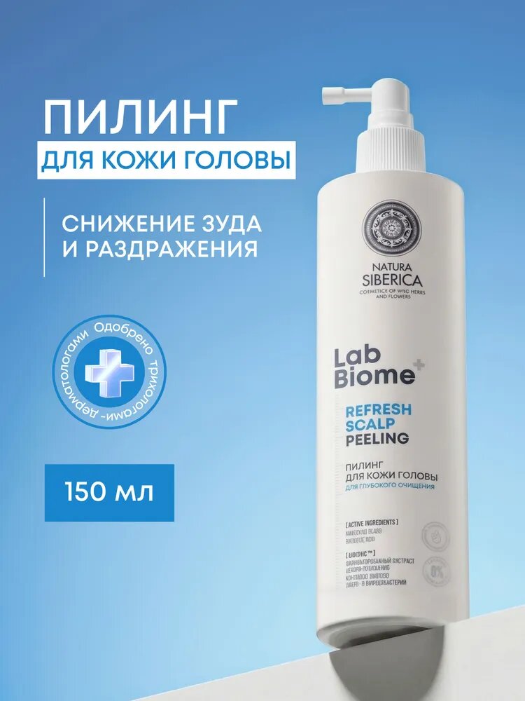 NS Lab Biome Пилинг глубокоочищающий для кожи головы, 150 мл