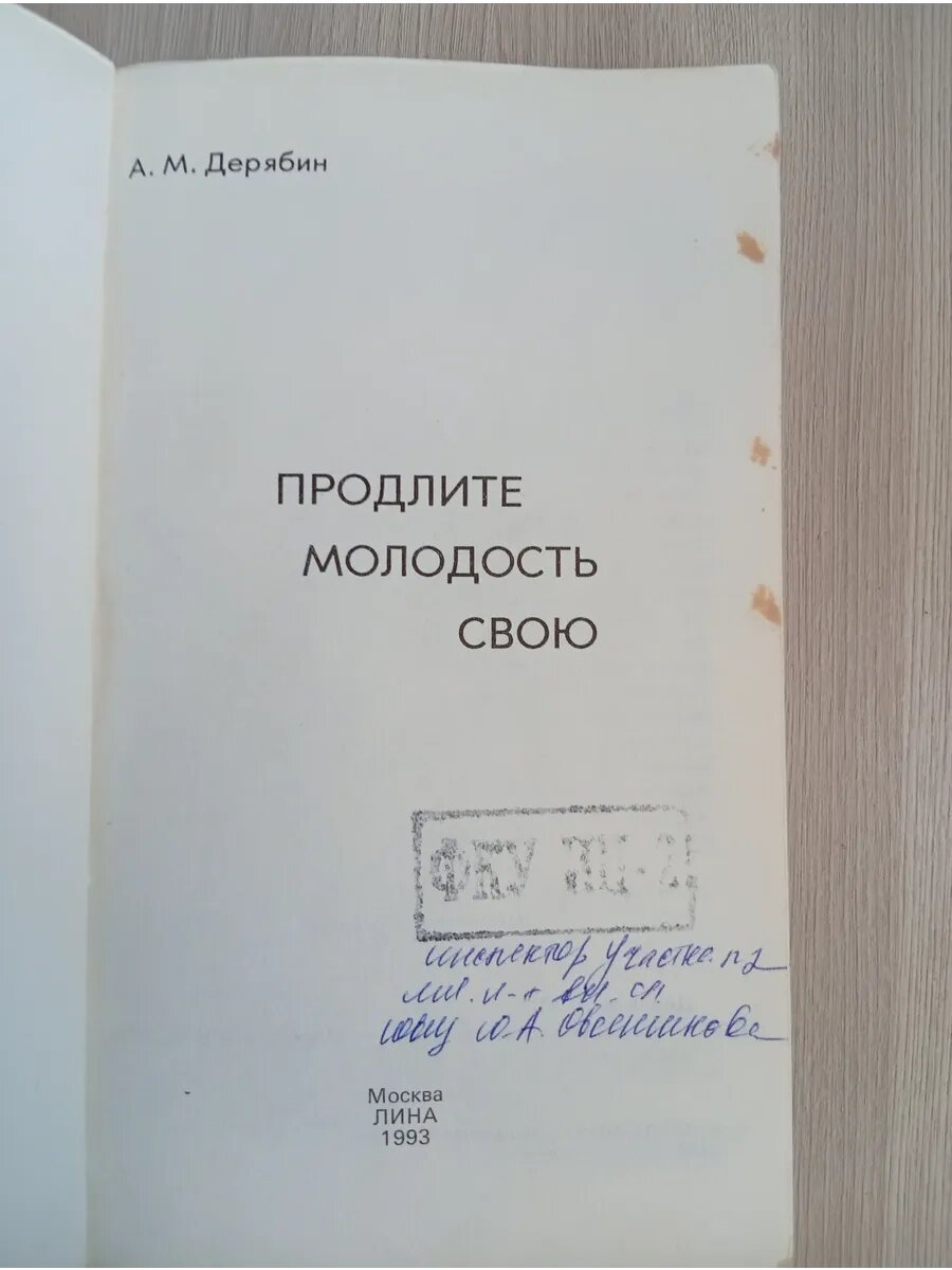 Продлите молодость свою — фото 1