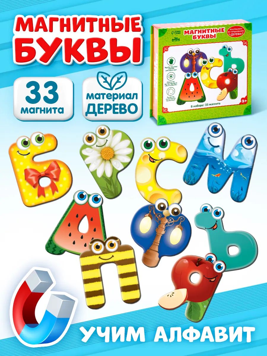 Магнитная азбука "Русский алфавит", 33 шт, развивающие игры