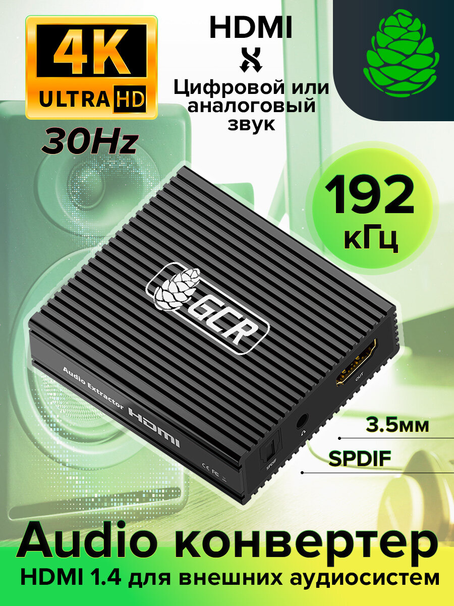 Конвертер Audio HDMI 1.4 GCR 4K 30Hz поддержка EDID HDMI конвертер Audio к монитору или проектору черный