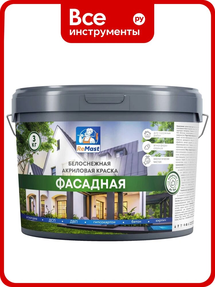 Краска акриловая фасадная ReMast белоснежная 3 кг 16805