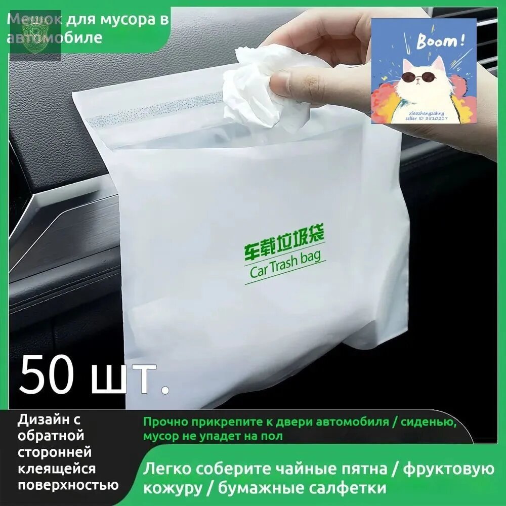50шт Одноразовый самоклеящийся автомобильный мусорный мешок для мусора