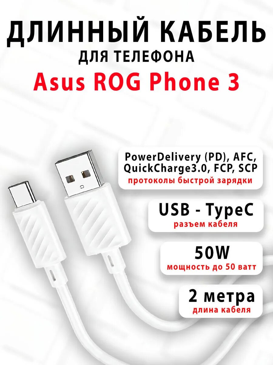 Кабель для телефона Asus ROG Phone 3