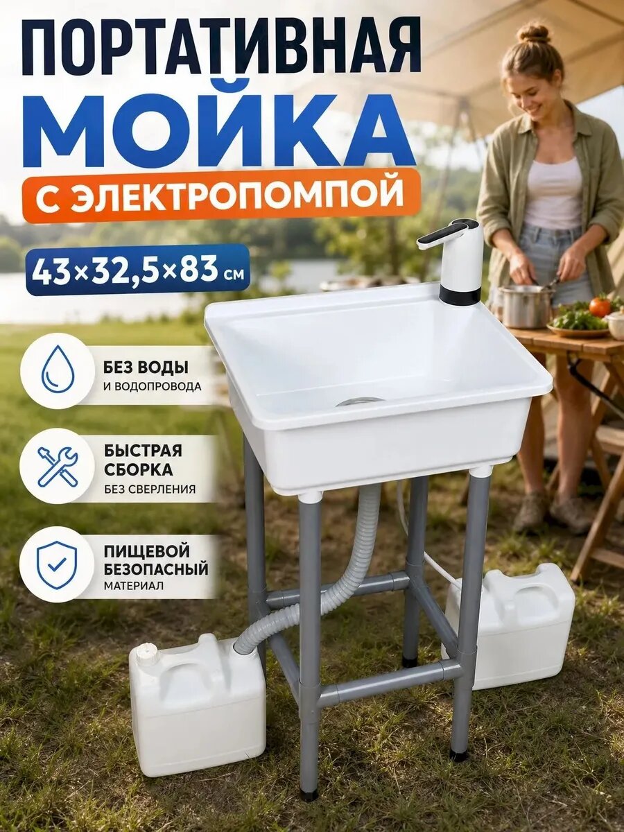 Портативная мойка для кемпинга