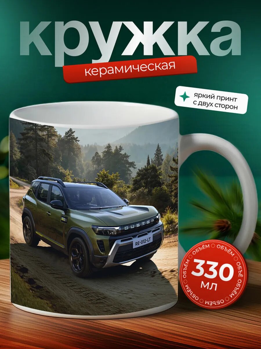 Кружка Рено Дастер Renault Duster 11,