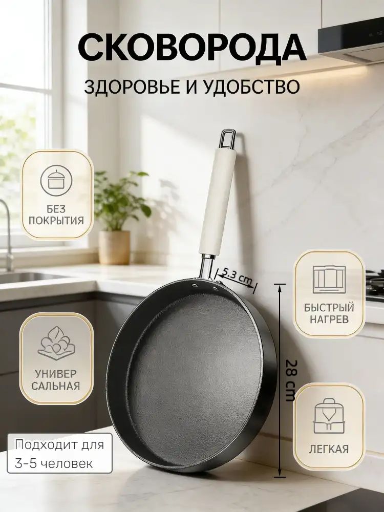 Сковорода из качественной стали с 0 покрытием антипригарная универсальная для кухни с энергосберегающим дном и удобной