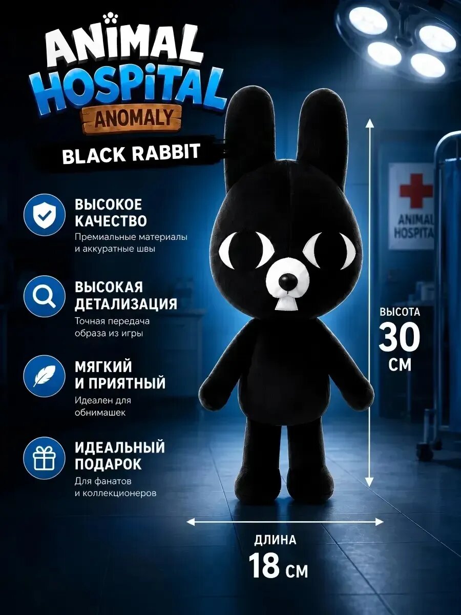 Больница для животных roblox игрушка мягкая