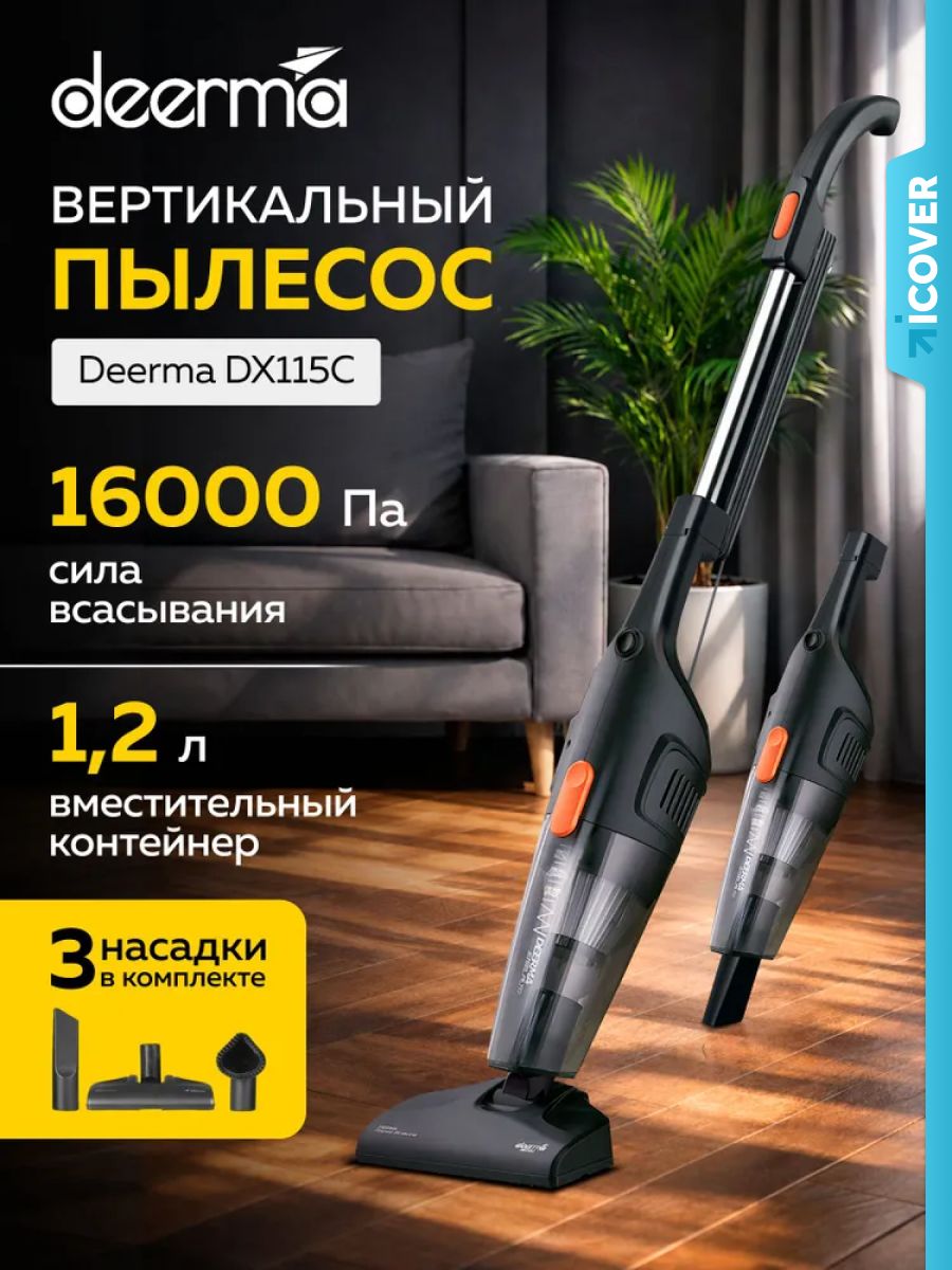 Пылесос вертикальный проводной для дома Deerma DX115C с контейнером для сухой уборки дома и мебели, 3 насадки в комплекте, черный, мощный