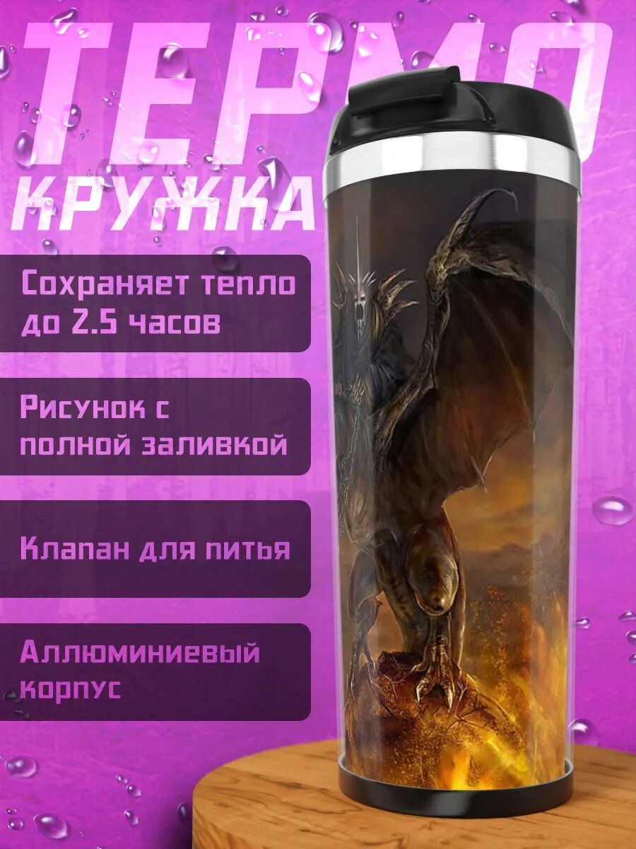 Термокружка всадник на драконе