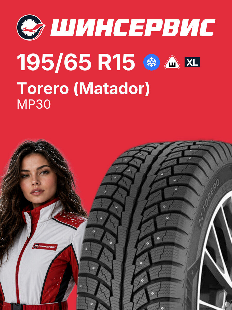 Зимняя шипованная шина Torero MP30 195/65 R15 95 T, зимняя автомобильная резина