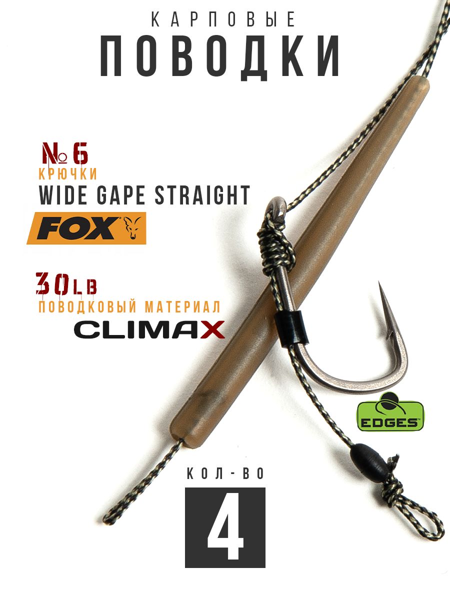 Готовые рыболовные поводки с крючком FOX Wide Gape Straight №6 тефлон, поводковый материал Climax 30lb - длина 18см в уп. 4шт