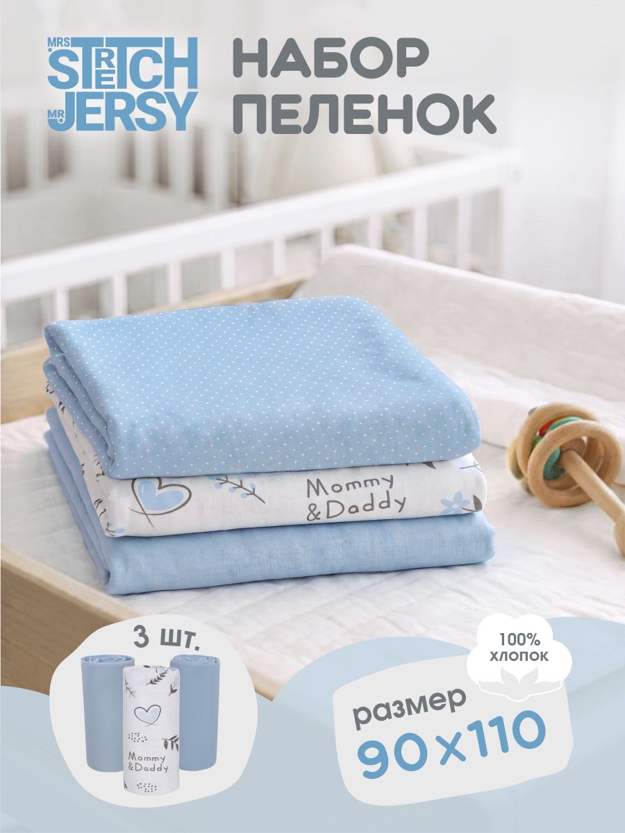 Stretch Jersy Пеленка для малышей 90 x 110 см, Кулирная гладь, 3 шт, одноразовые впитывающие пелёнки для малыша, 90 x