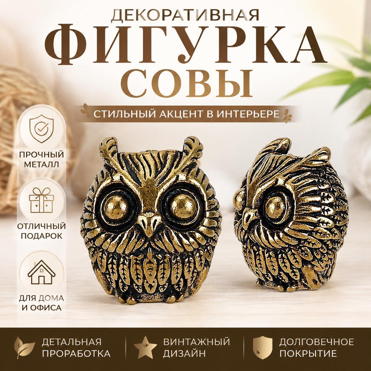Декоративная фигурка совы, винтажная статуэтка сова для дома и интерьера, металлический кулон/подвеска, украшение рабочего стола, 2Pcs